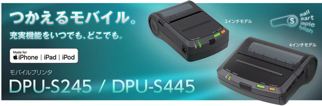 スマート＆シンプル・小型軽量なSIIのモバイルプリンター｜DPU-Sシリーズ